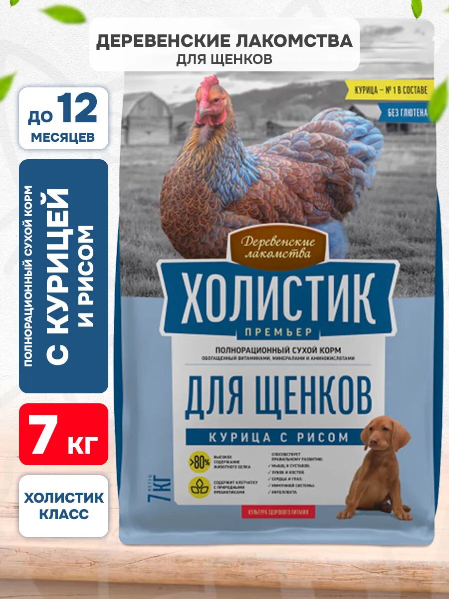 Корм сухой Деревенские Лакомства Холистик Премьер для щенков, курица и рис, 7 кг