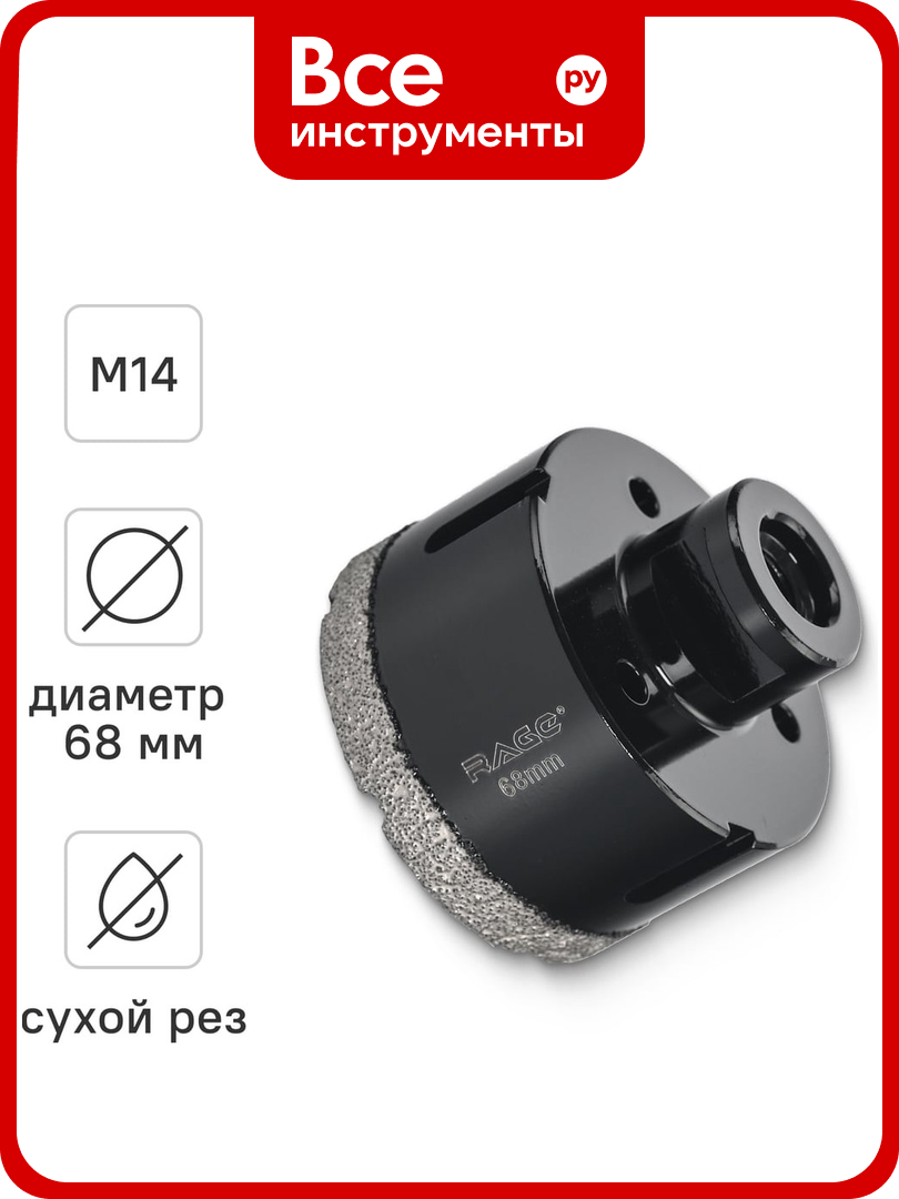 Коронка алмазная по керамике 68 мм М14 для УШМ RAGE by VIRA 559524