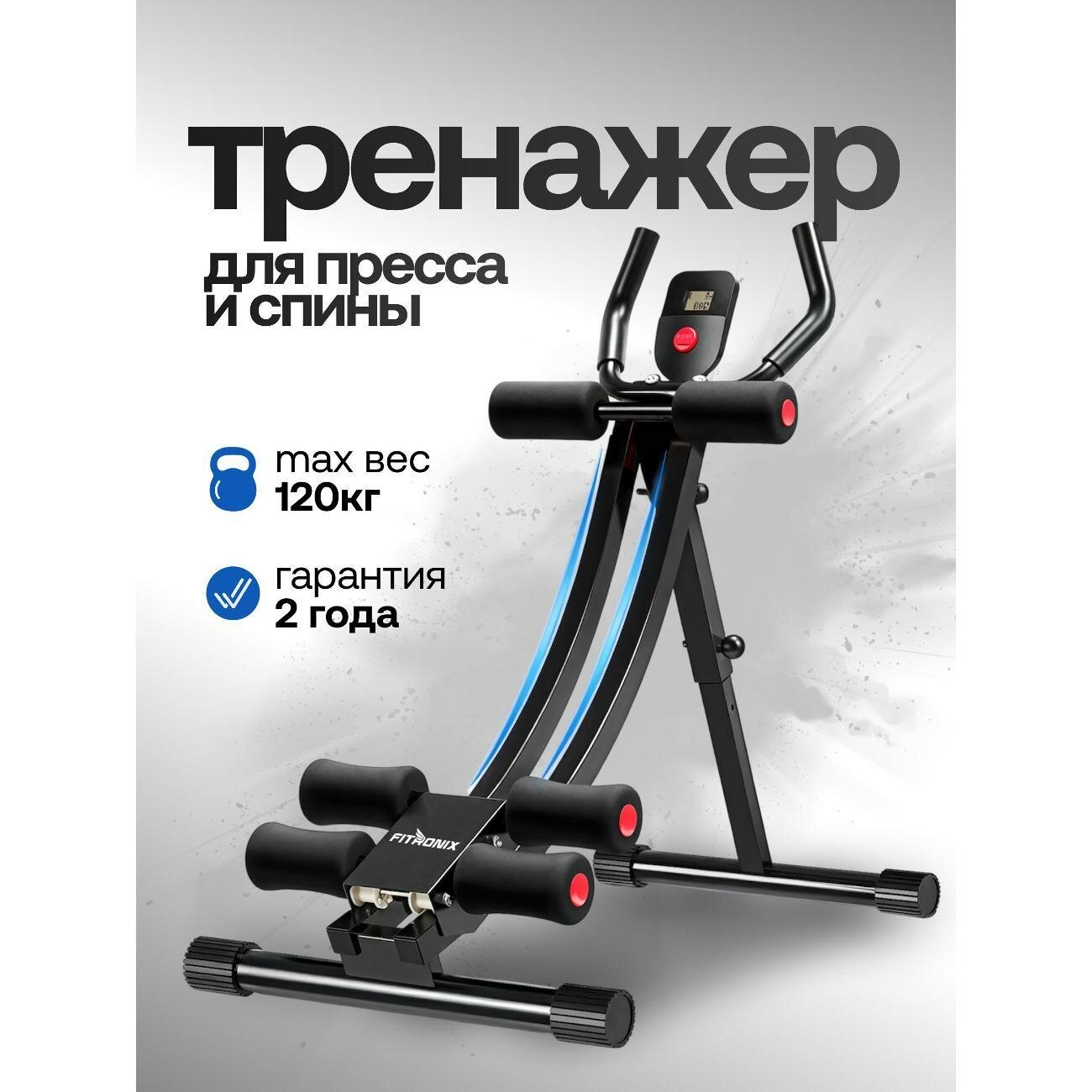 Скамья для пресса FITRONIX ABS-3000