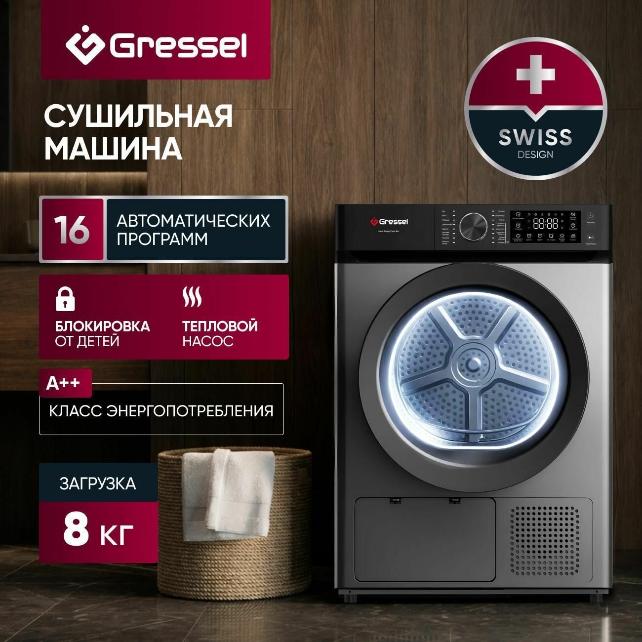Сушильная машина Gressel UBD603