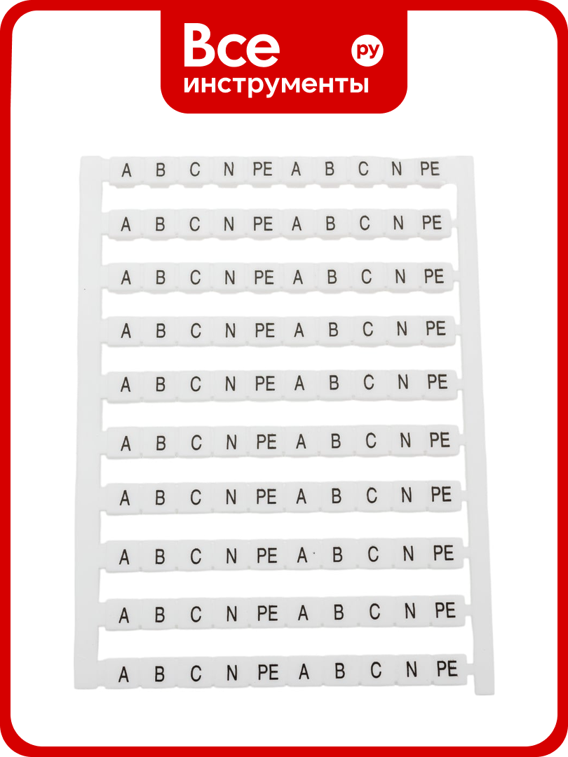 Маркеры для ЗНИ STEKKER (JXB) буквы A, B, C, N, PE (DIY упаковка 10 шт) LD556-3 39659