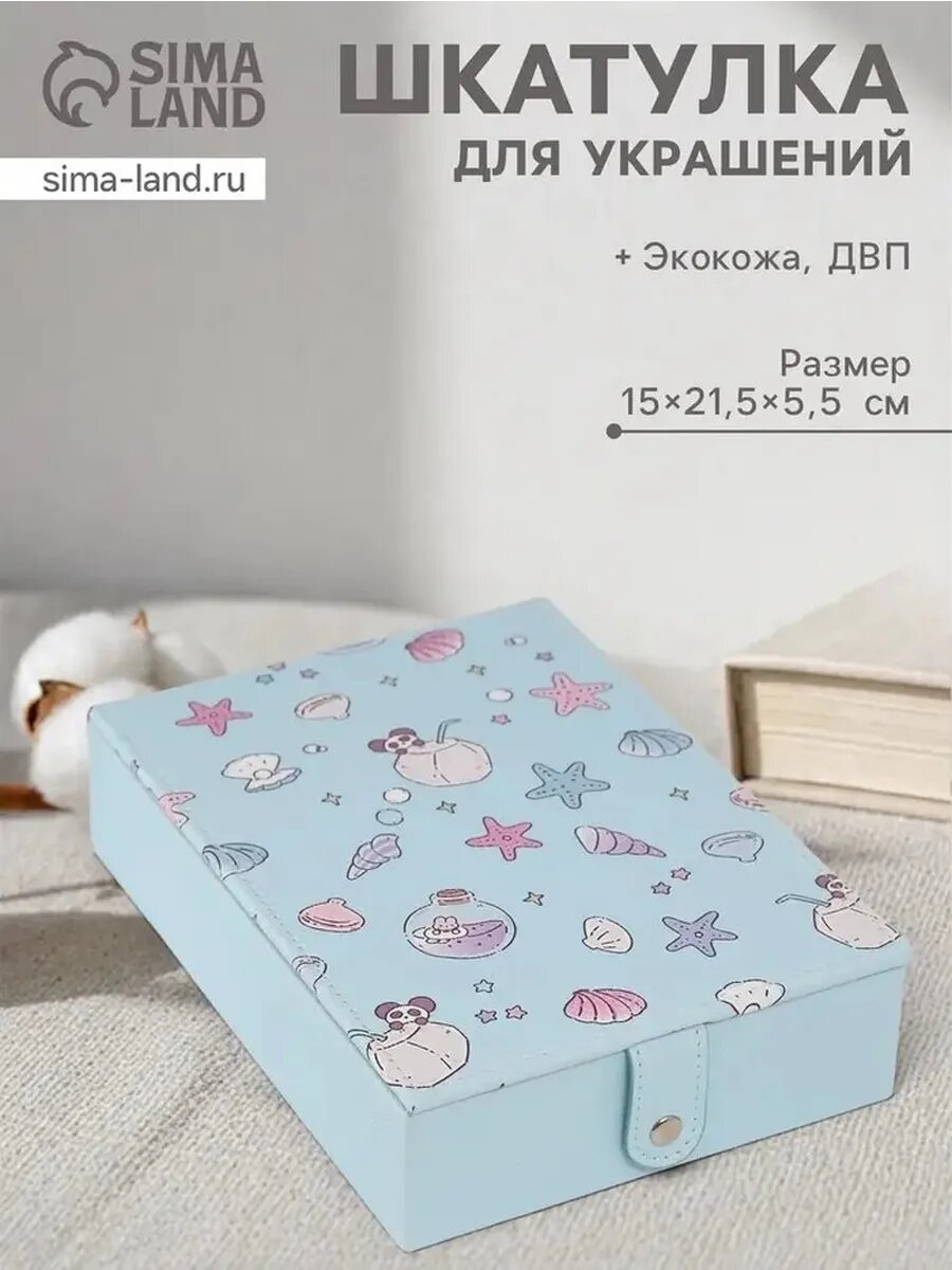 Голубая кожзам шкатулка с зеркалом для украшений