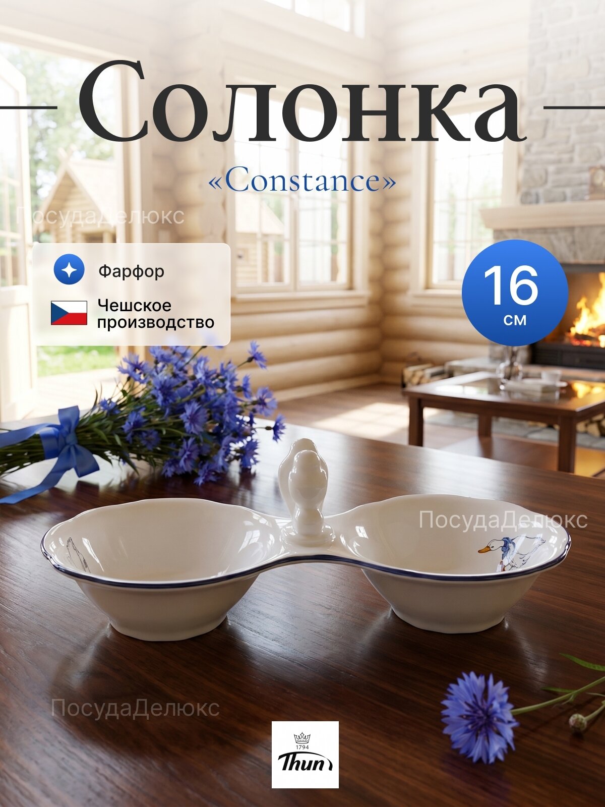 Солонка двойная "Констанция", декор "Гуси"