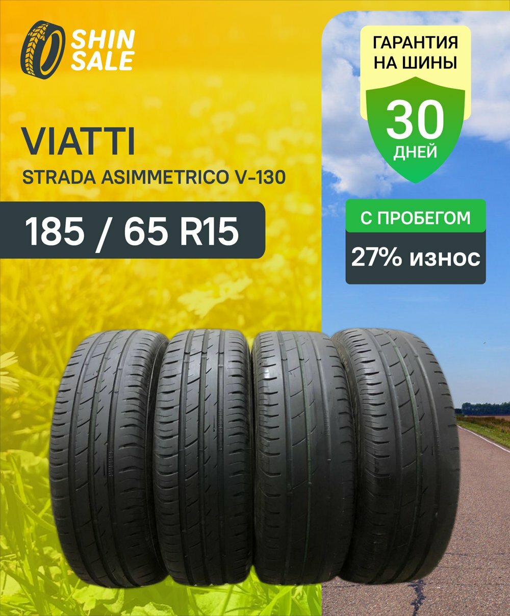 Летние БУ шины Viatti Strada Asimmetrico V-130 185/65 R15 27.0% износ VIRT0016841