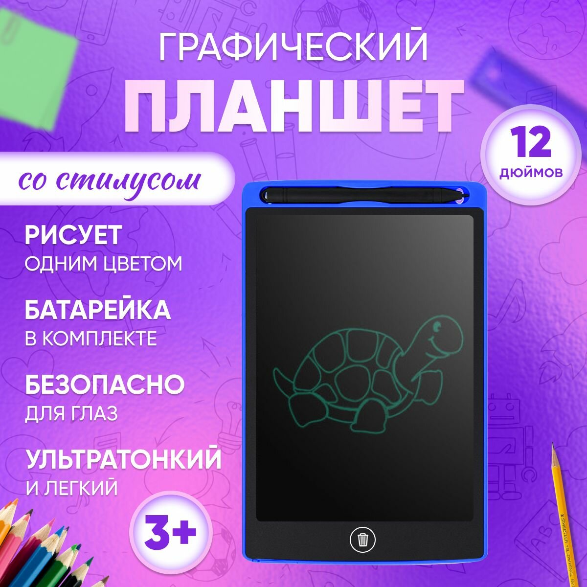 Планшет для рисования детский / Графический планшет для рисования 12,5 (30.6 см)