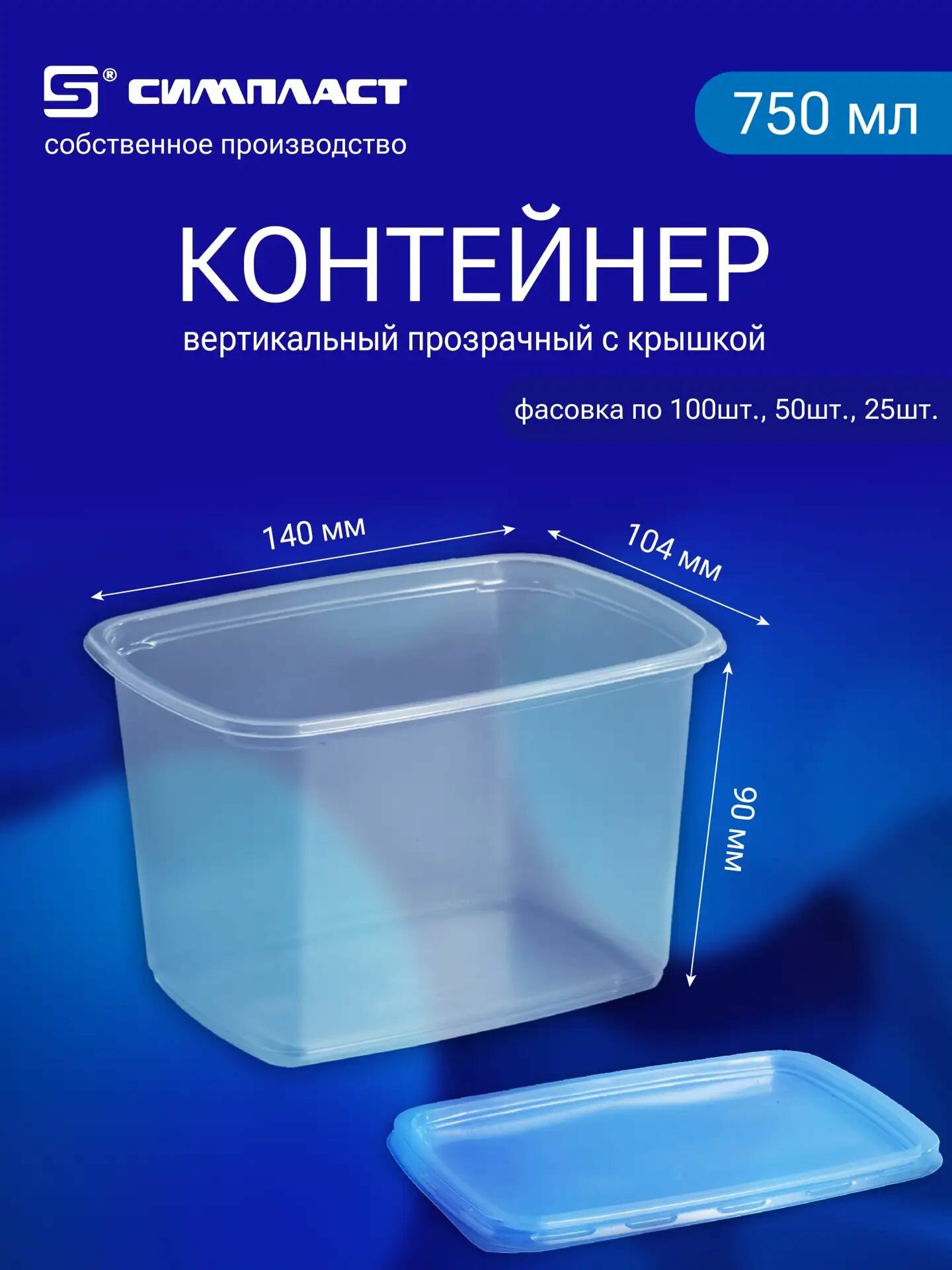 Контейнер верт. одноразовый с крышкой 750 мл,50 шт.