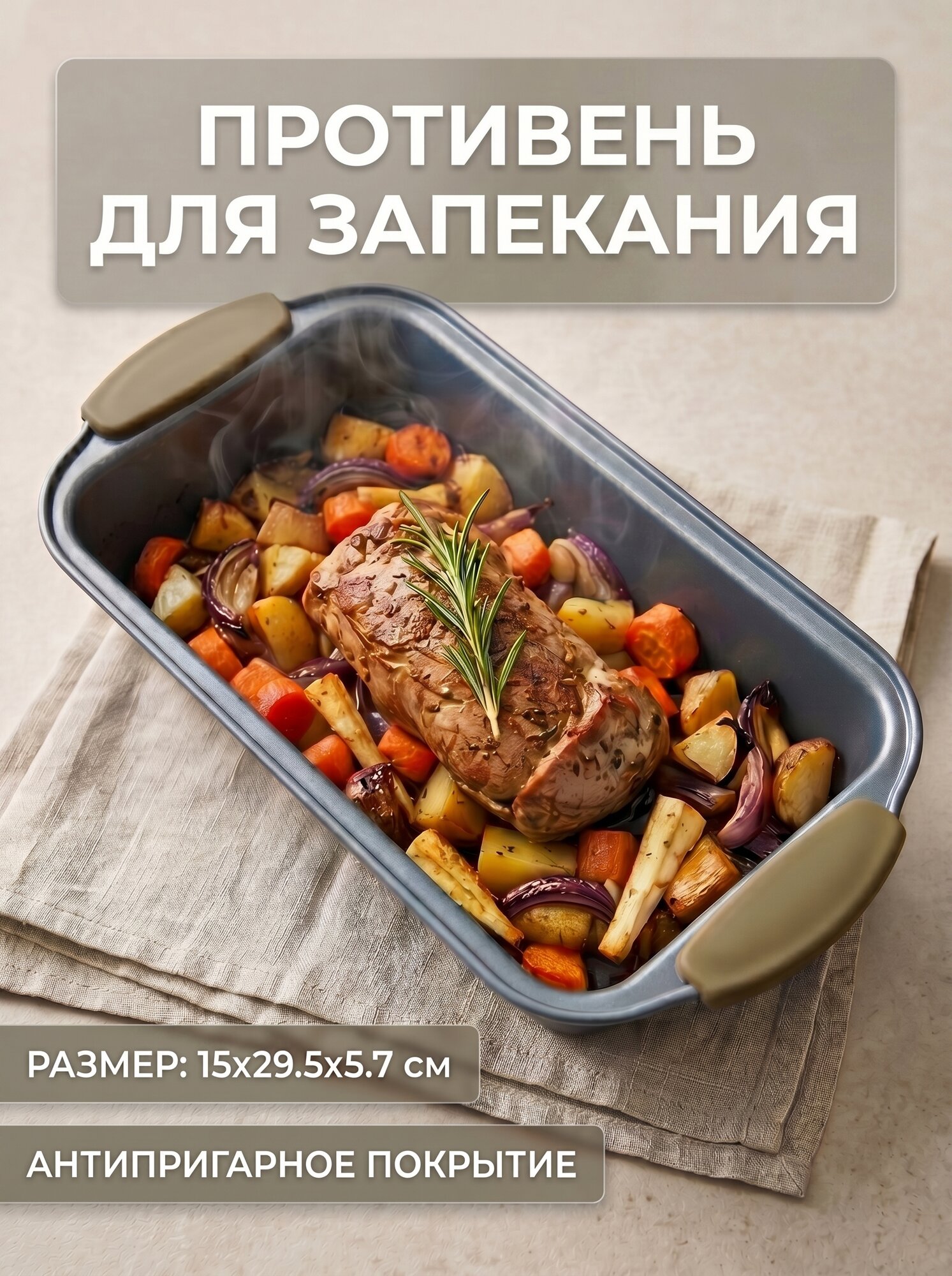 Противень Fresco Сканди (Scandi), силиконовые ручки, 15х29.5х5.7см