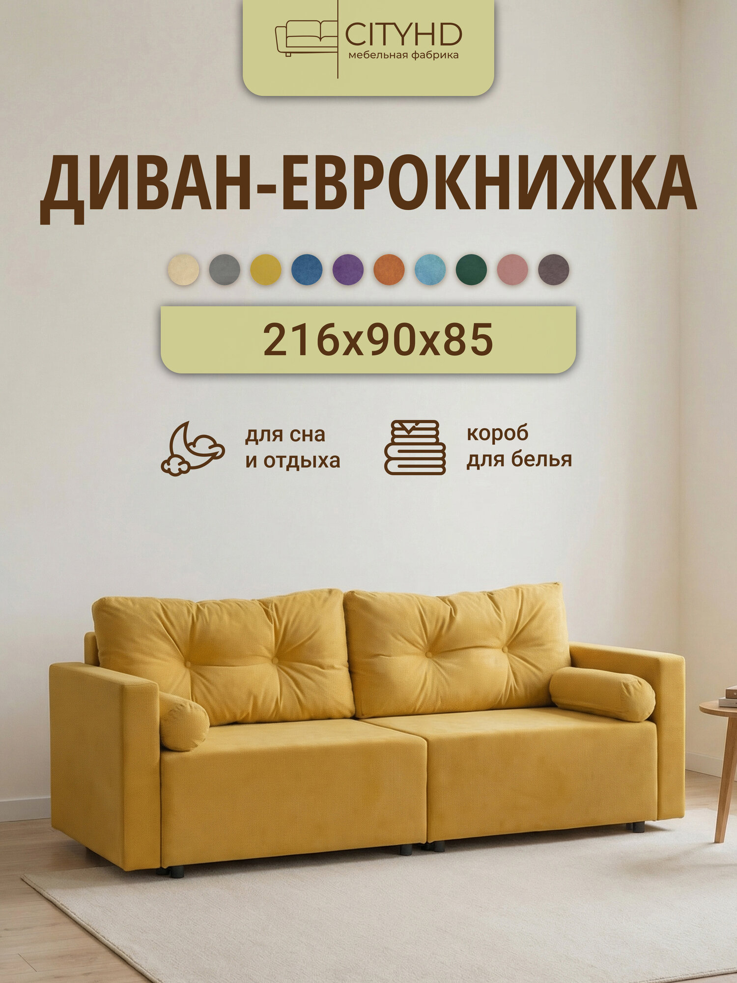 Раскладной диван кровать Киото CITY, механизм еврокнижка, горчичный