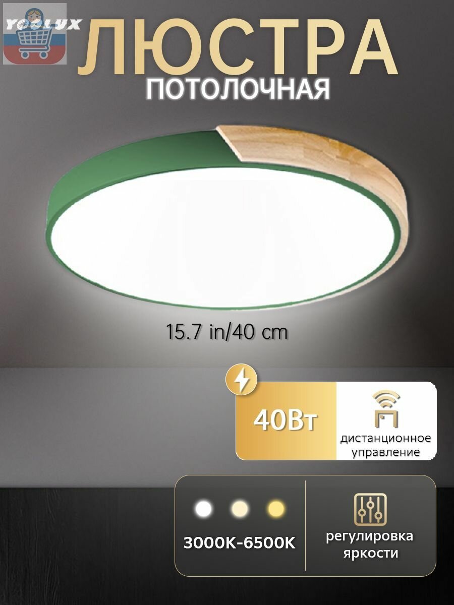 Yoolux Люстра потолочная светодиодная, 3000-6500K светильник потолочный, лампа с диммируемая в гостиную, спальню, ко