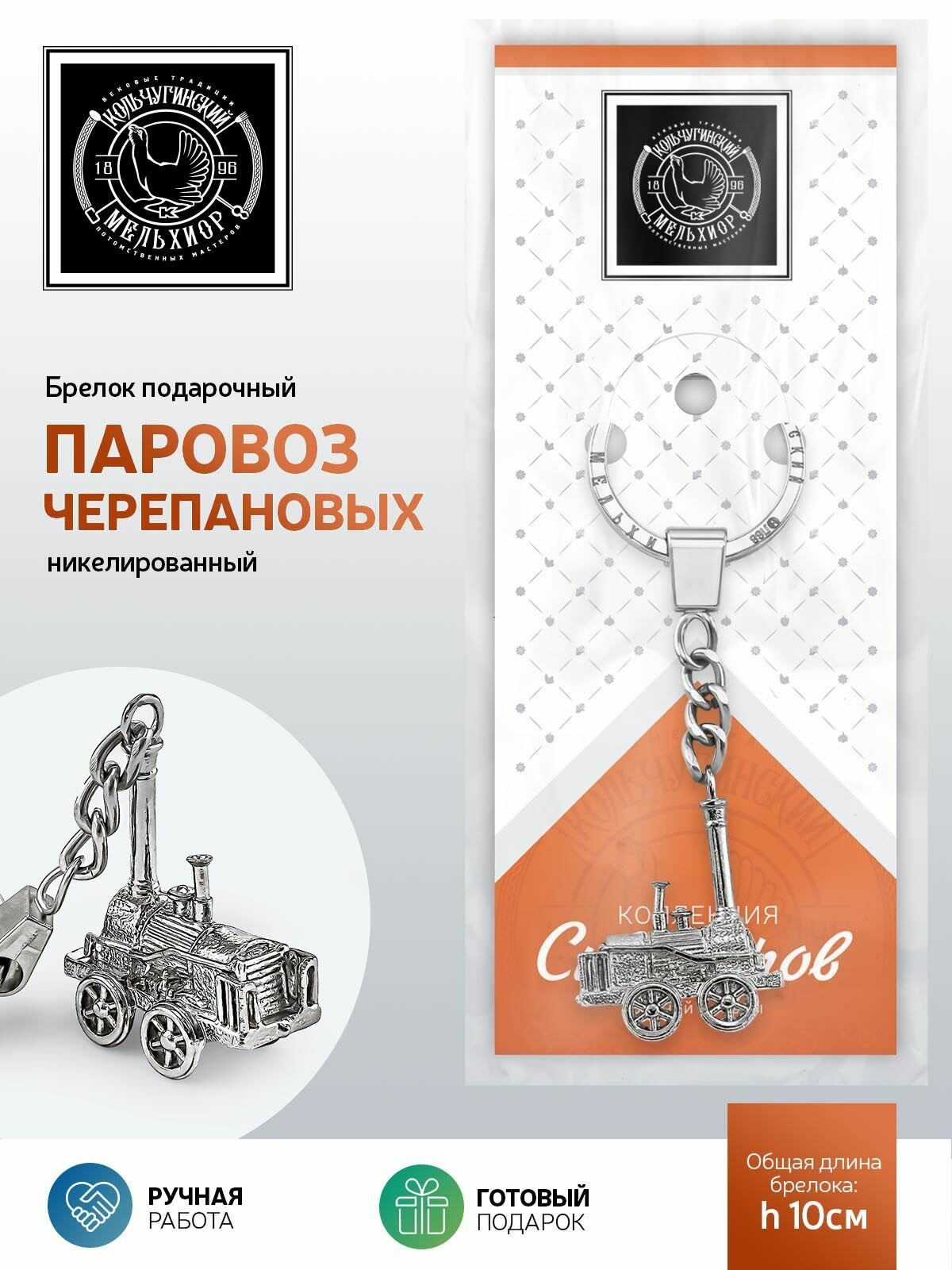 Брелок