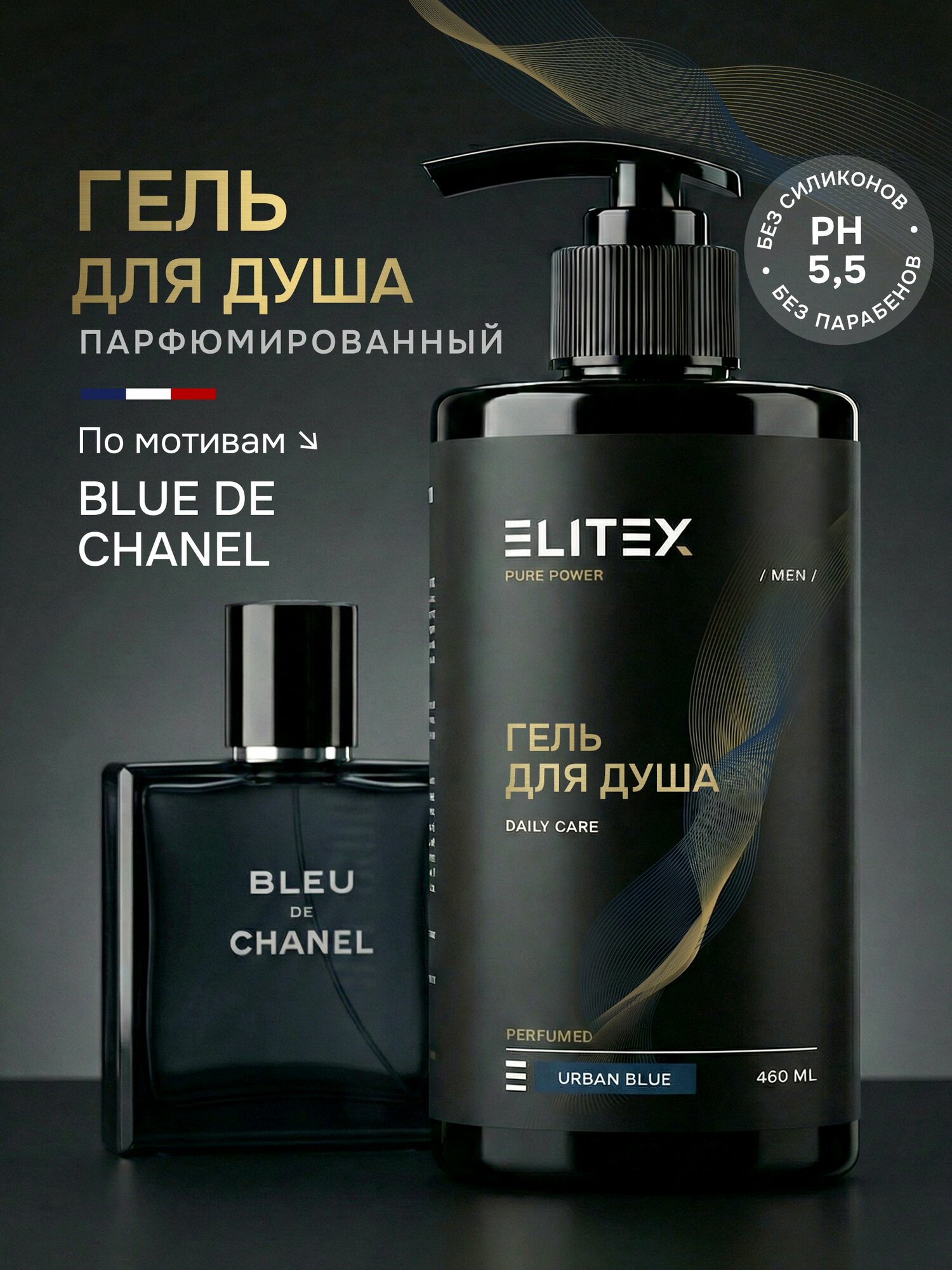 Парфюмированный мужской гель для душа 460 мл URBAN BLU