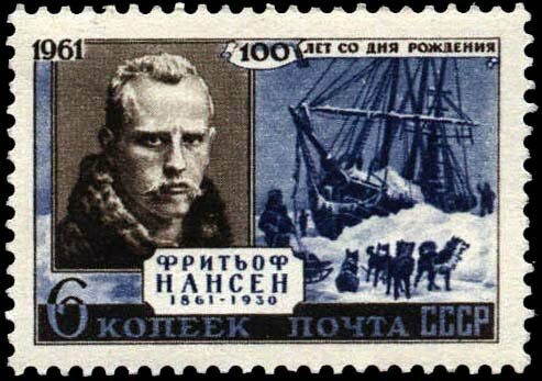 СССР, 1961. (2653) Ф. Нансен