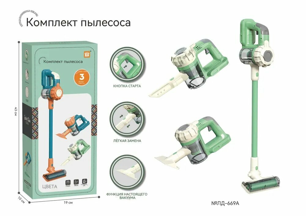 Детский игровой пылесос набор с основанием