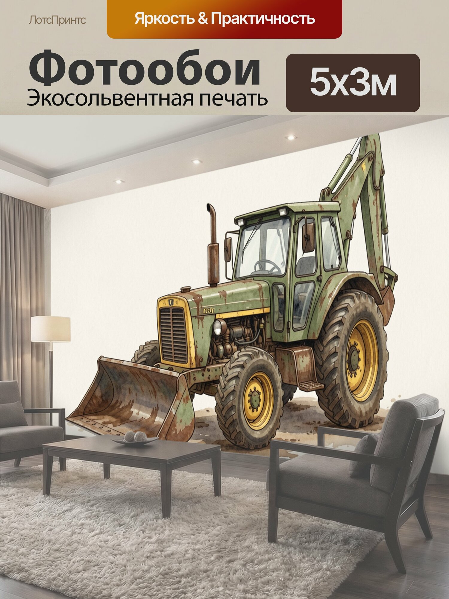 Фотообои "Старинный погрузчик с ковшом. Состаренная зелёно-жёлтая техника с фронтальным отвалом и задним экскаватором, акварельная иллюстрация на." 500x300 см. экосольвентная печать