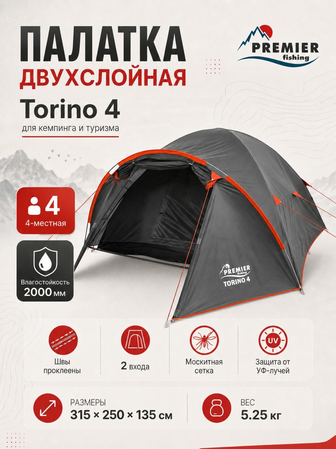 Палатка 4 местная туристическая двухслойная Torino 4 / для отдыха кемпинговая палатка четырехместная
