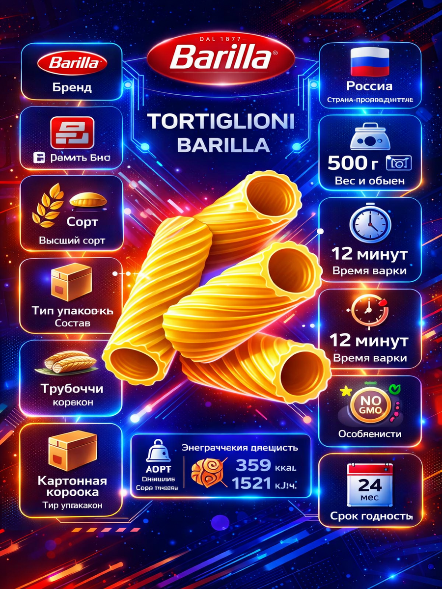 Макароны BARILLA Tortiglioni n.83 из твердых сортов пшеницы группа А высший сорт, 450г
