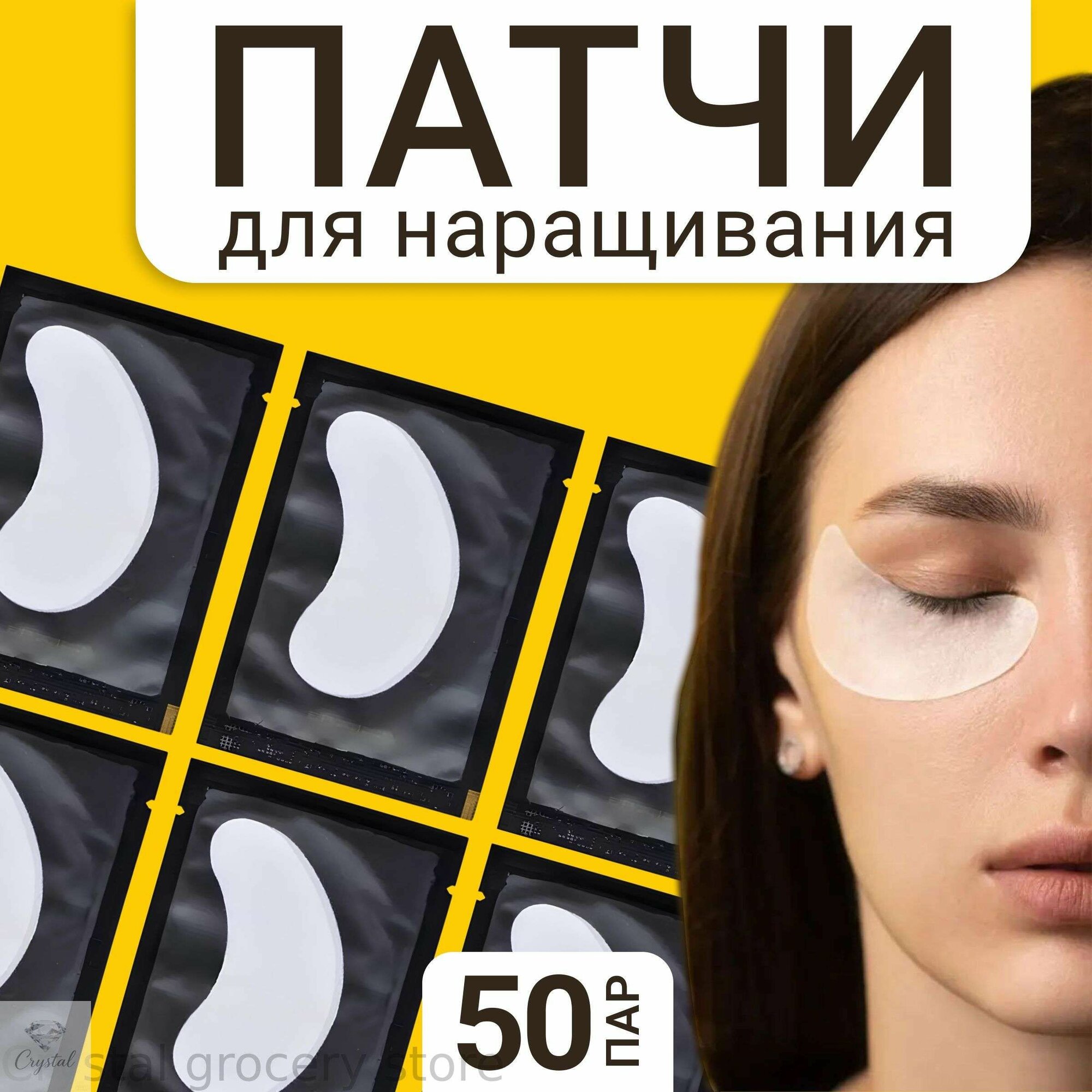 Патчи для ресниц
