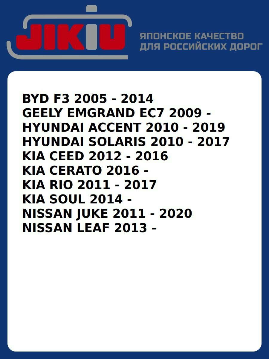 Стойка стабилизатора BYD F3 GEELY EMGRAND EC7 HYUNDAI ACCENT HYUNDAI SOLARIS KIA CEED KIA CERATO KIA RIO JIKIU LS26640 — фото 1