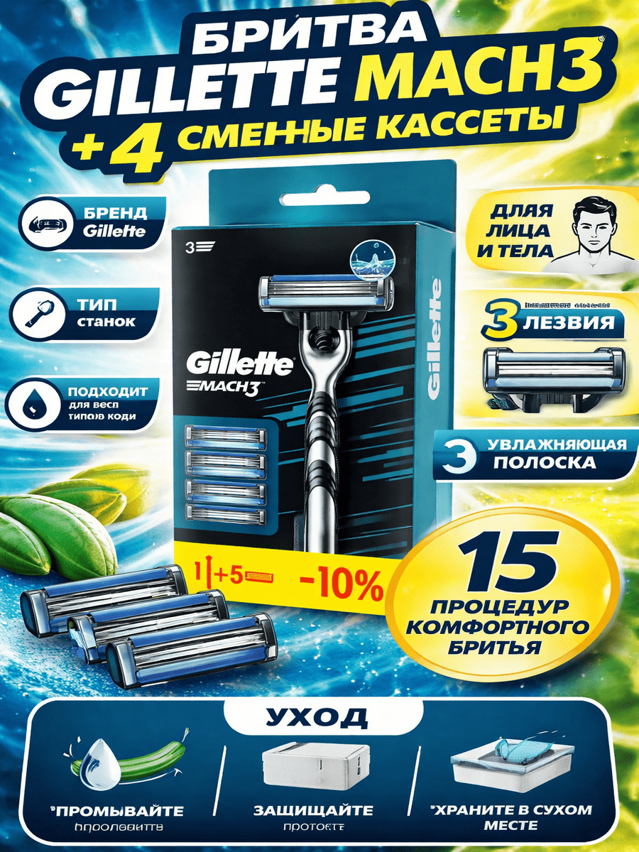 Бритва Gillette Mach3 мужская + 4 сменные кассеты