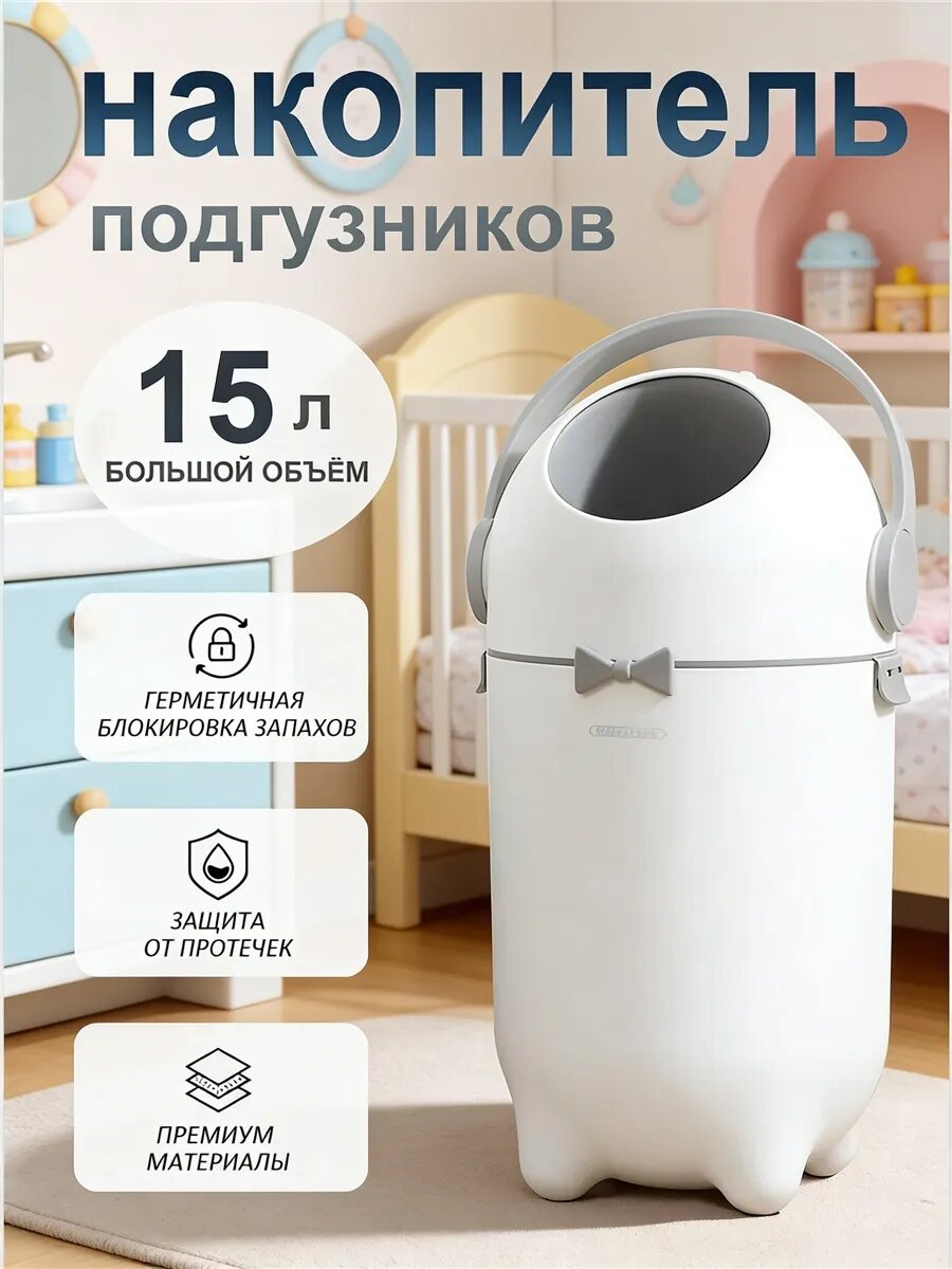Ведро для подгузников-Большие глаза, 15л, с крышкой