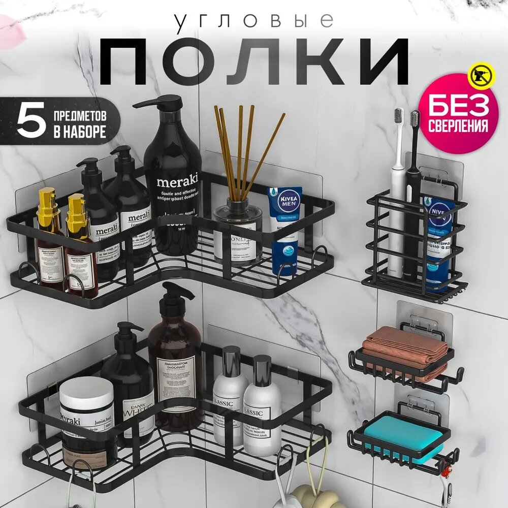 Полка Угловая, 12.50х25х6 см