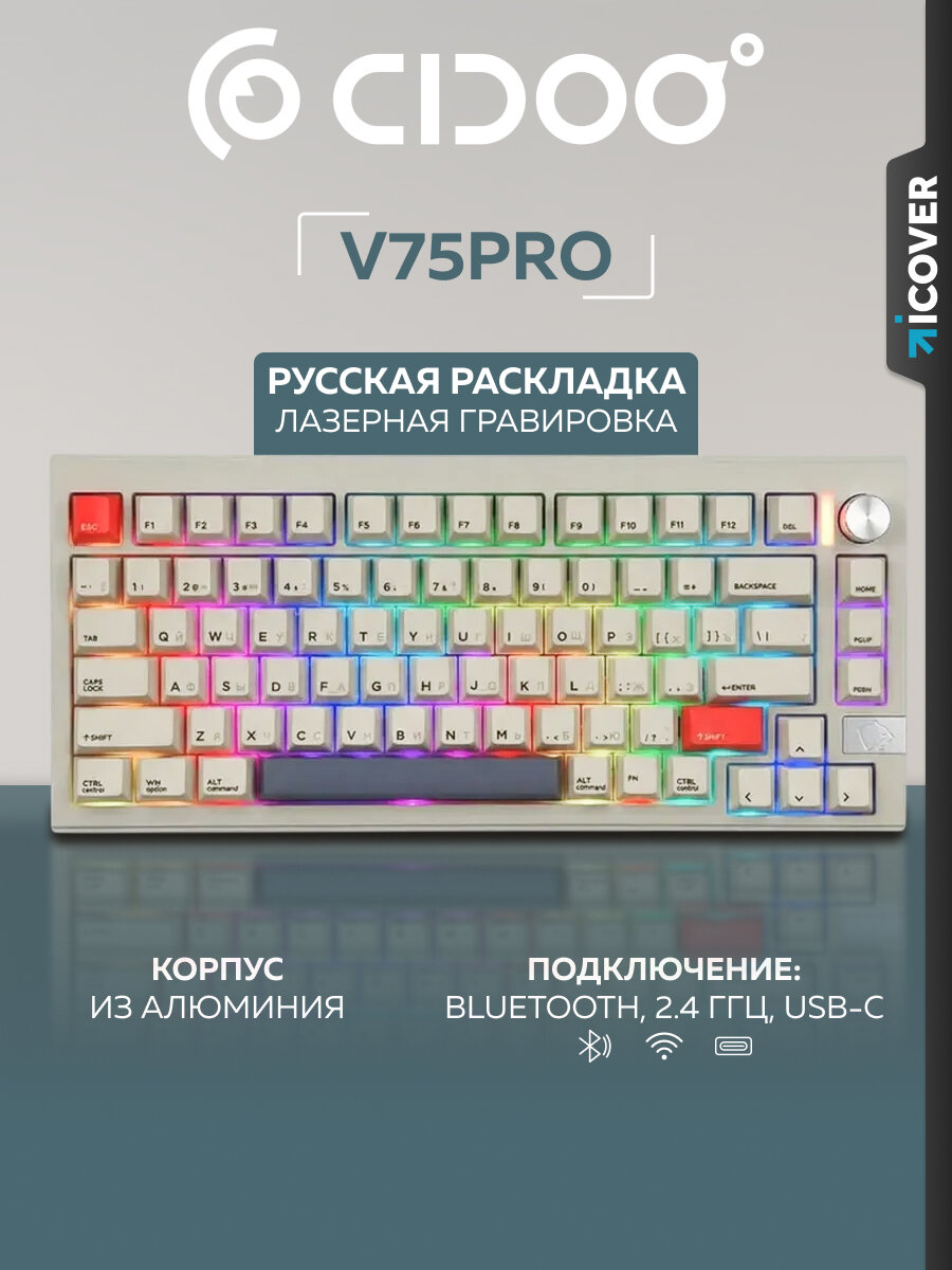 Беспроводная механическая клавиатура Cidoo V75 PRO, русская раскладка
