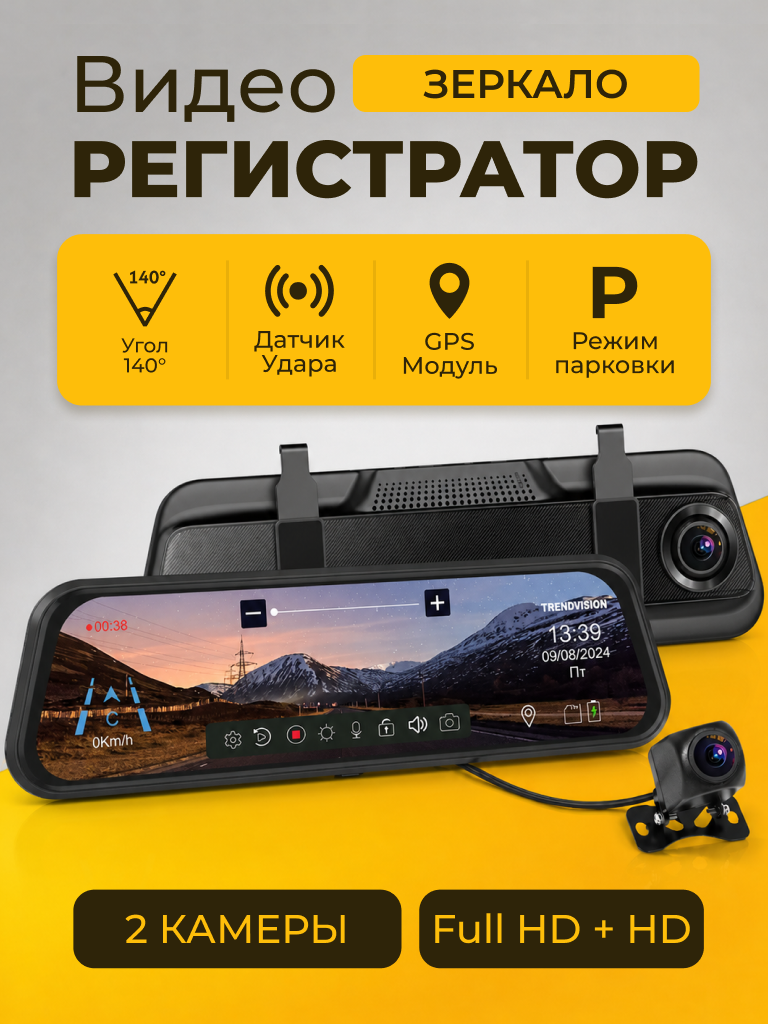 Видеорегистратор-зеркало с GPS-радаром, задней камерой и парковочной автовизиткой