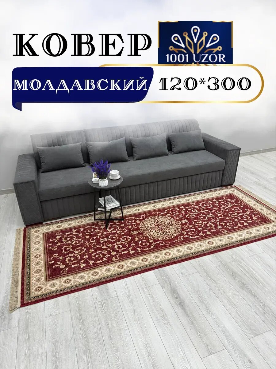 Altyn-kovri Company Шерстяной ковер дорожка 120х300см Bella 6209-026