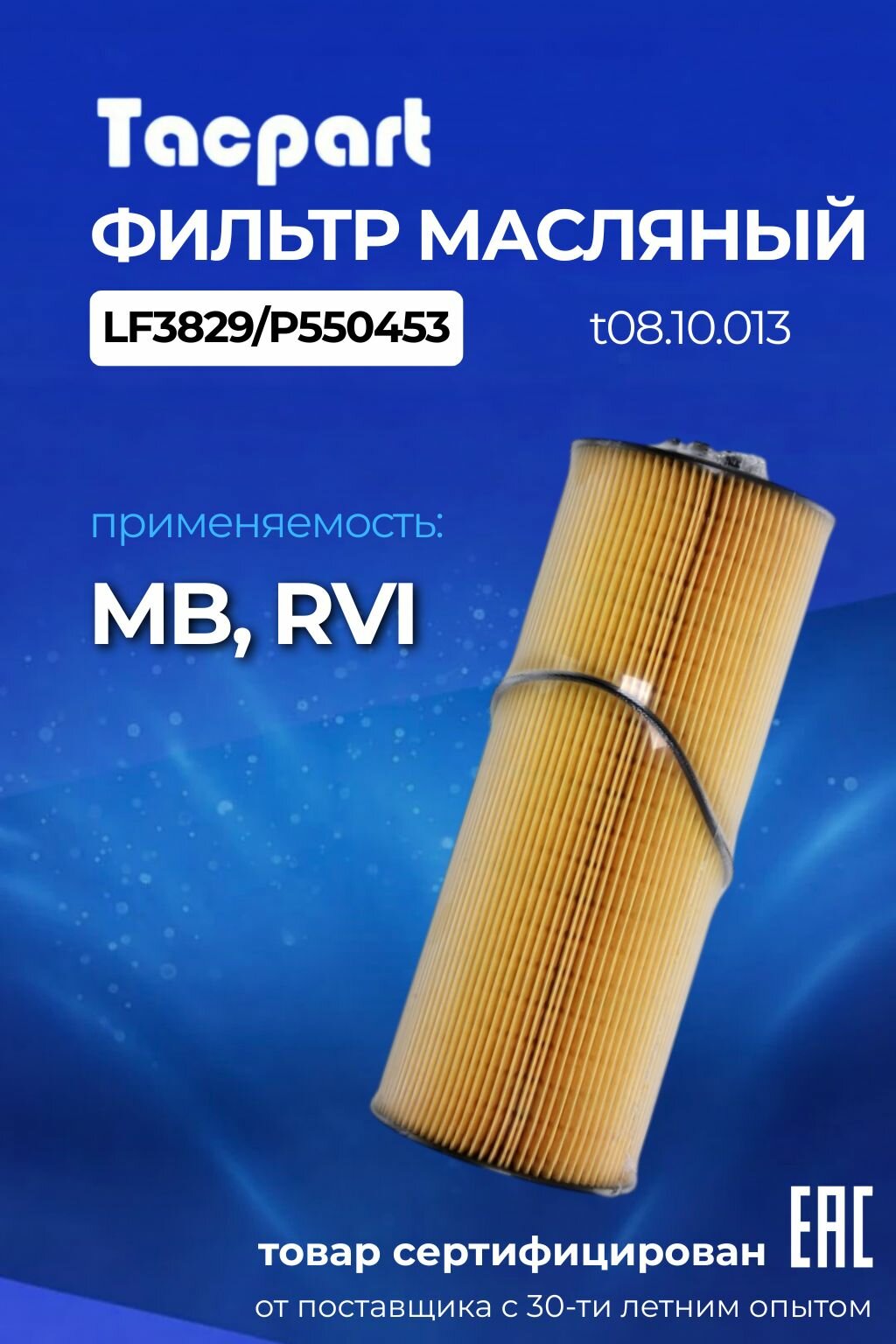 Фильтр масляный MB