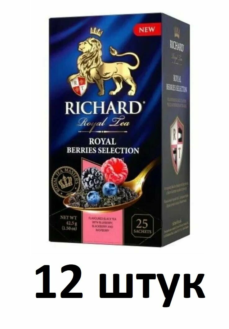 Richard Чай черный, Royal Berries Selection, 25 пакетиков - 12 штук