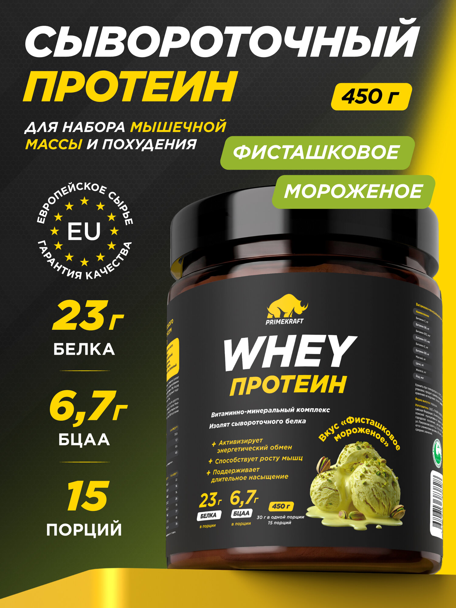 Протеин сывороточный PRIMEKRAFT Whey Фисташковое мороженое 450 г / 15 порций