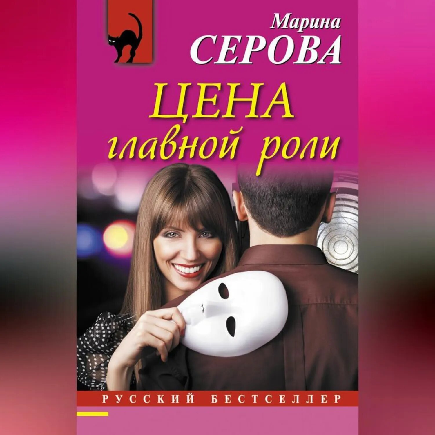 Цена главной роли [Аудиокнига]