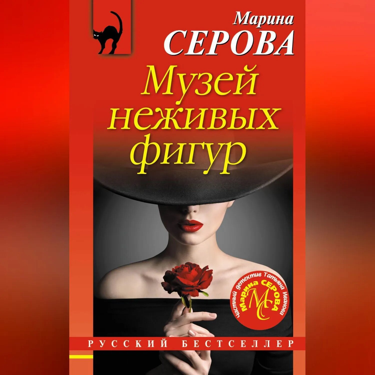 Музей неживых фигур [Аудиокнига]