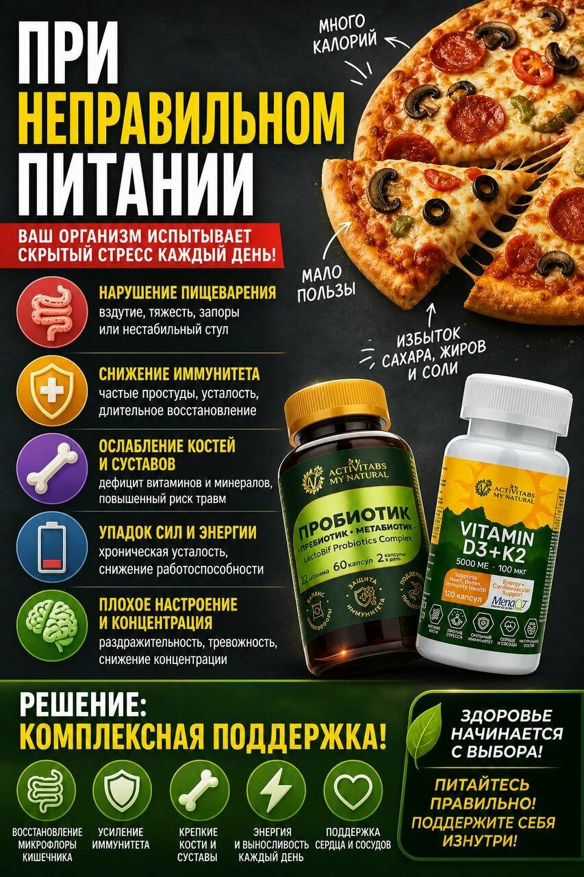 Пробиотик с витамином д3