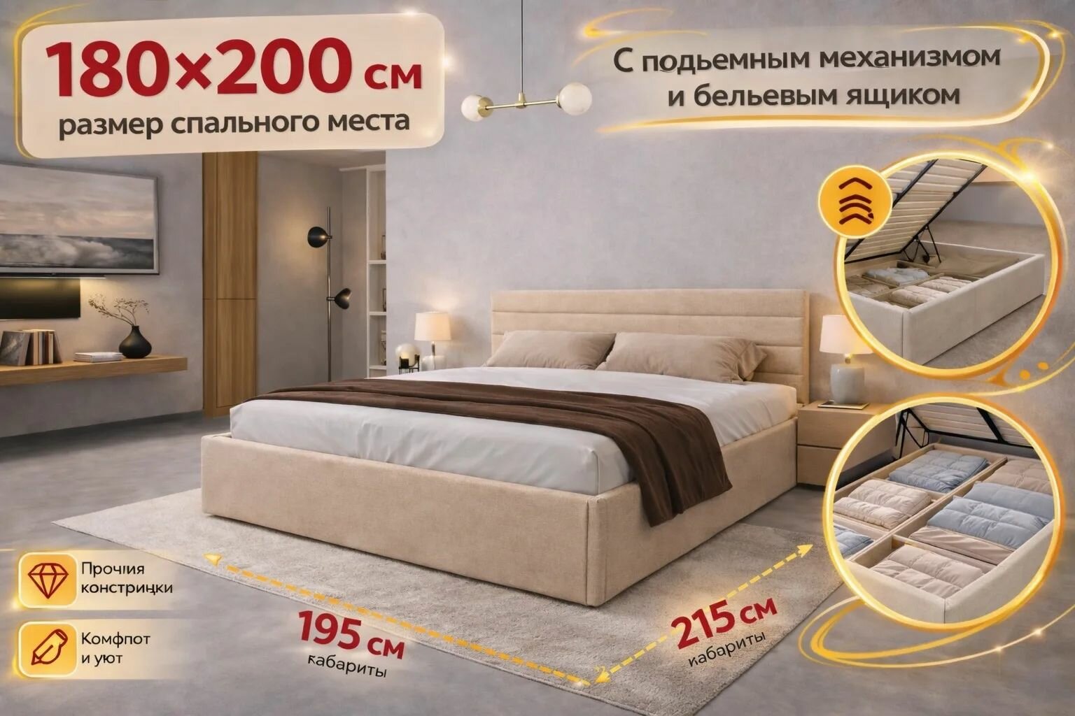 180х200, двуспальная кровать с подъемным механизмом, ящиками для белья, бежевый