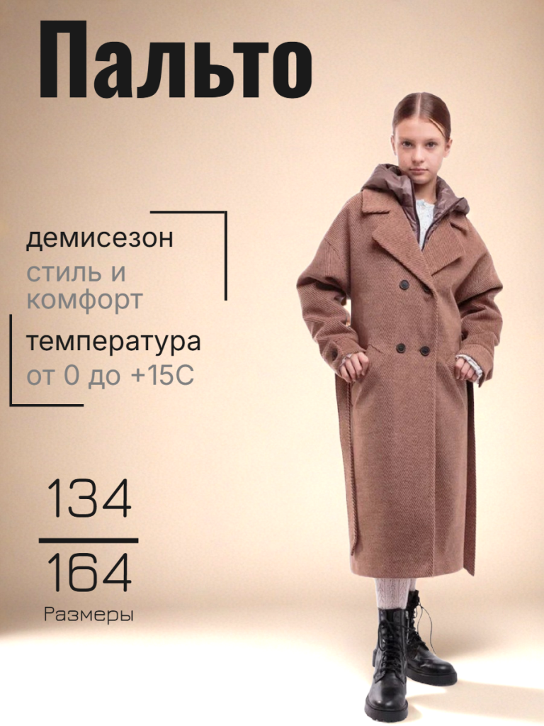 Пальто