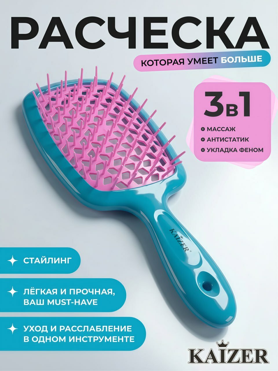 Расческа для волос для кудрявых и густых - профессиональная щётка против спутывания, антистатик, для бережного расчесывания и блеска