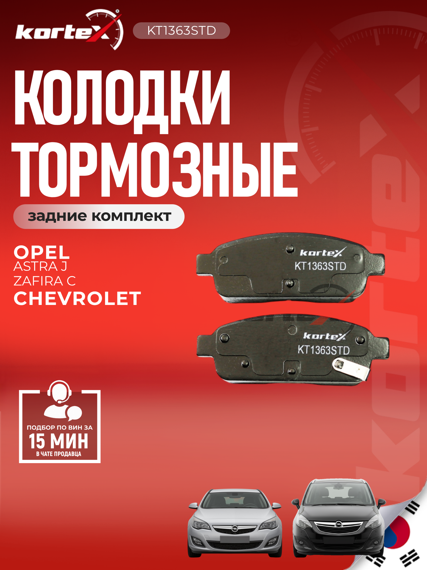 Колодки тормозные для CHEVROLET CRUZE 09- R16 задн. к-т