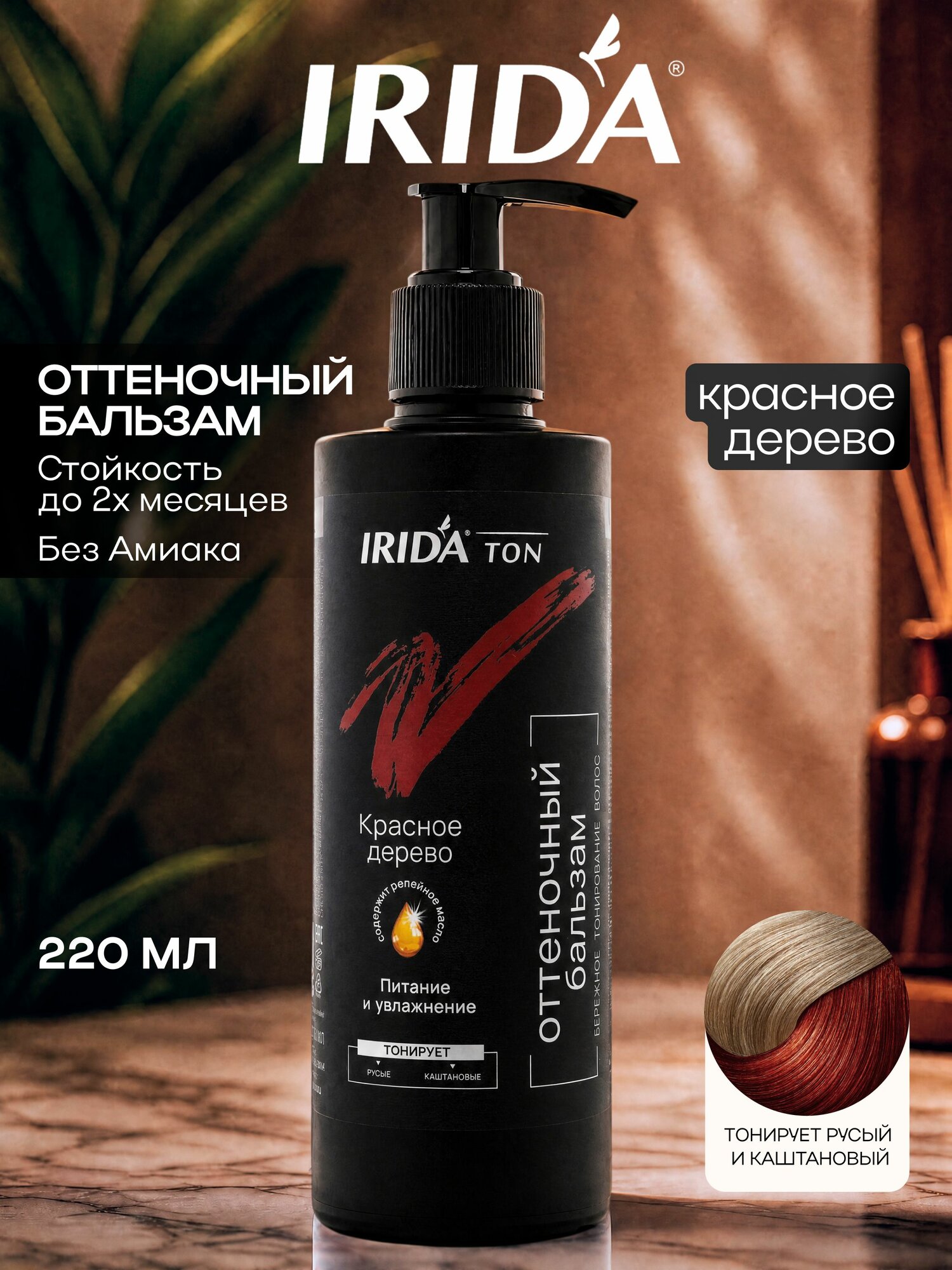 Оттеночный бальзам для волос, краска для волос профессиональная, оттенок Красное дерево 220мл