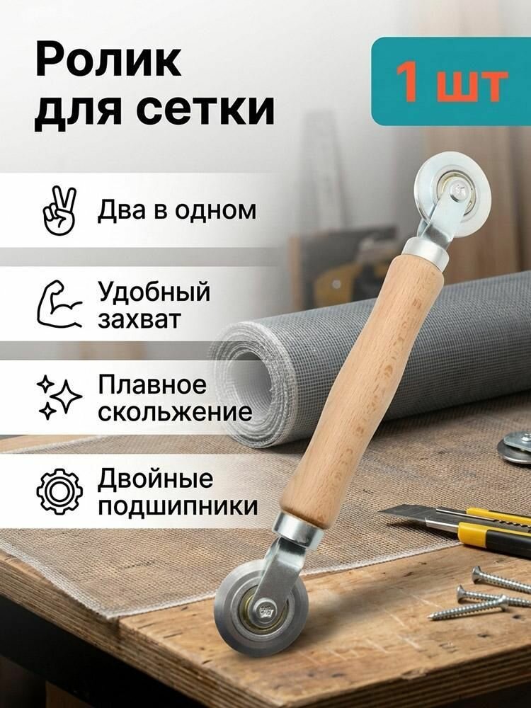 Ролик усиленный деревянный для шнура москитной сетки, коричневый
