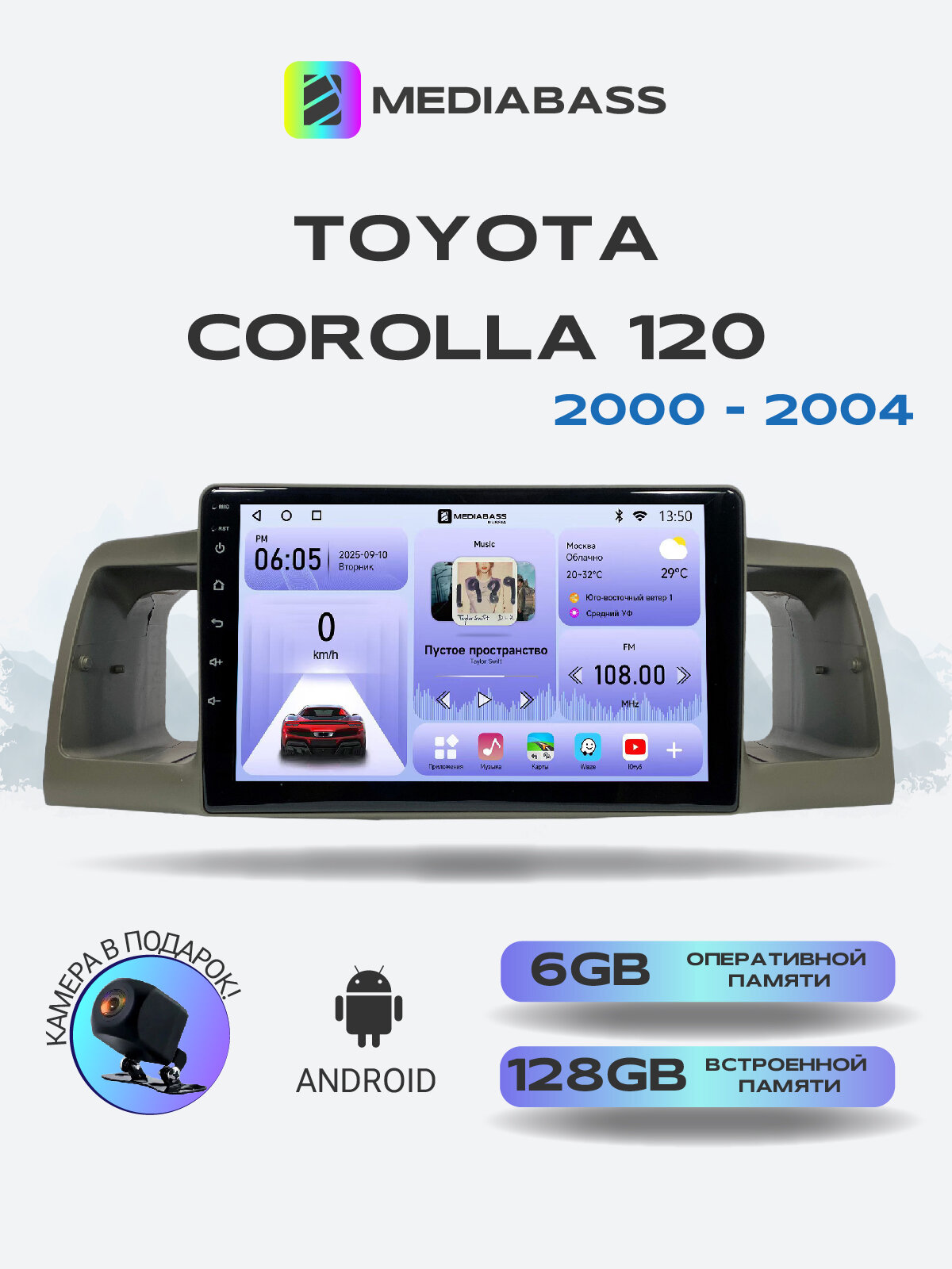 Магнитола для Toyota Corolla 120 2000-2004. Андроид магнитола, 6/128ГБ. Тойота Королла 120