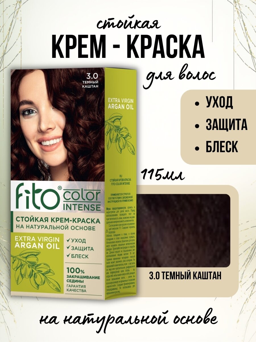 Стойкая крем-краска для волос Fito Color Intense, 3.0 Темный каштан Fito Косметик, 115 мл