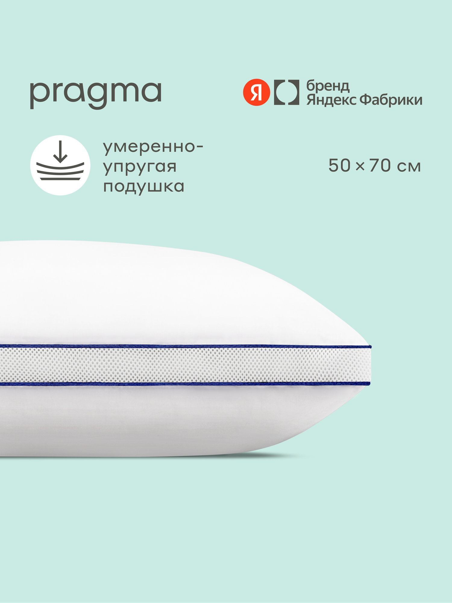Подушка для сна с регулируемой высотой и волокнами бамбука Pragma Flovo, 50х70 см
