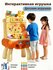 Интерактивная игрушка