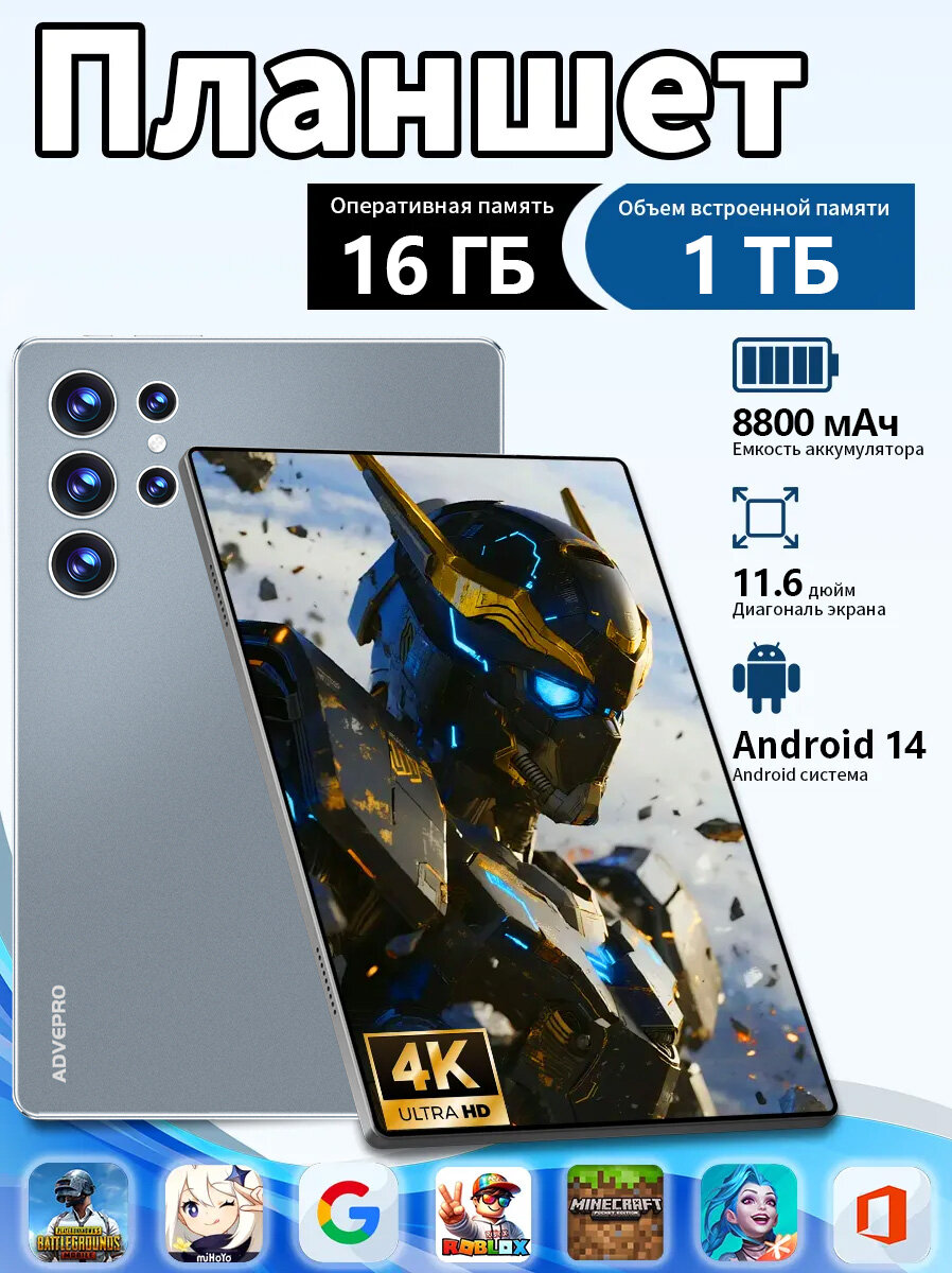 Планшет Android 11.6” с клавиатурой, стилусом и мышью, 1024 Гб, 8800 мАч, поддержка SIM-карты, чехол