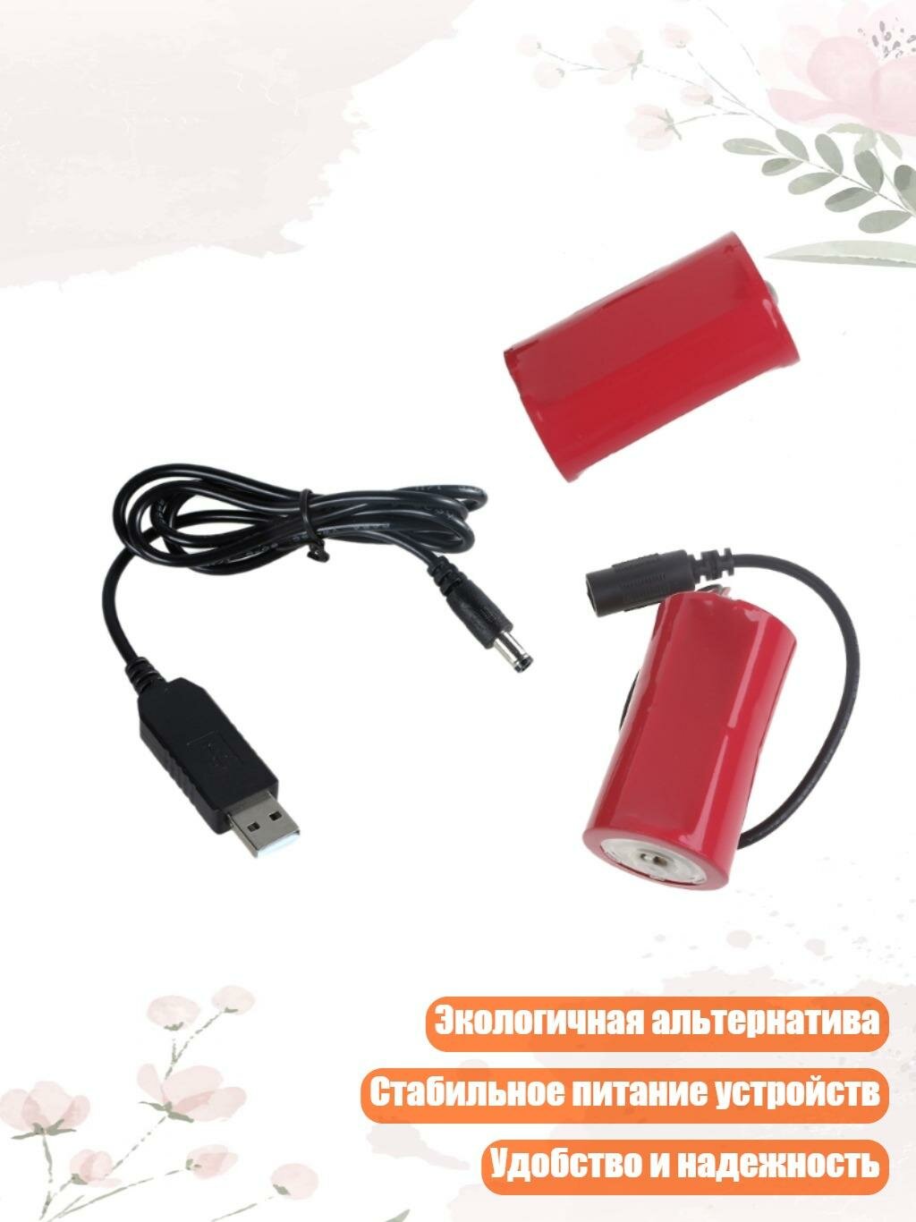 USB-адаптер питания для батареек LR20
