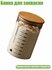 Банка для закваски, 800ml