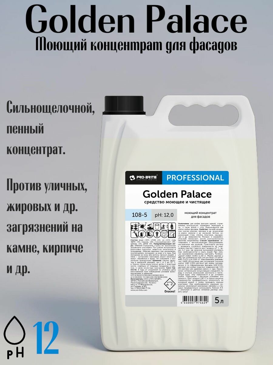 Golden Palace Моющий концентрат для фасадов