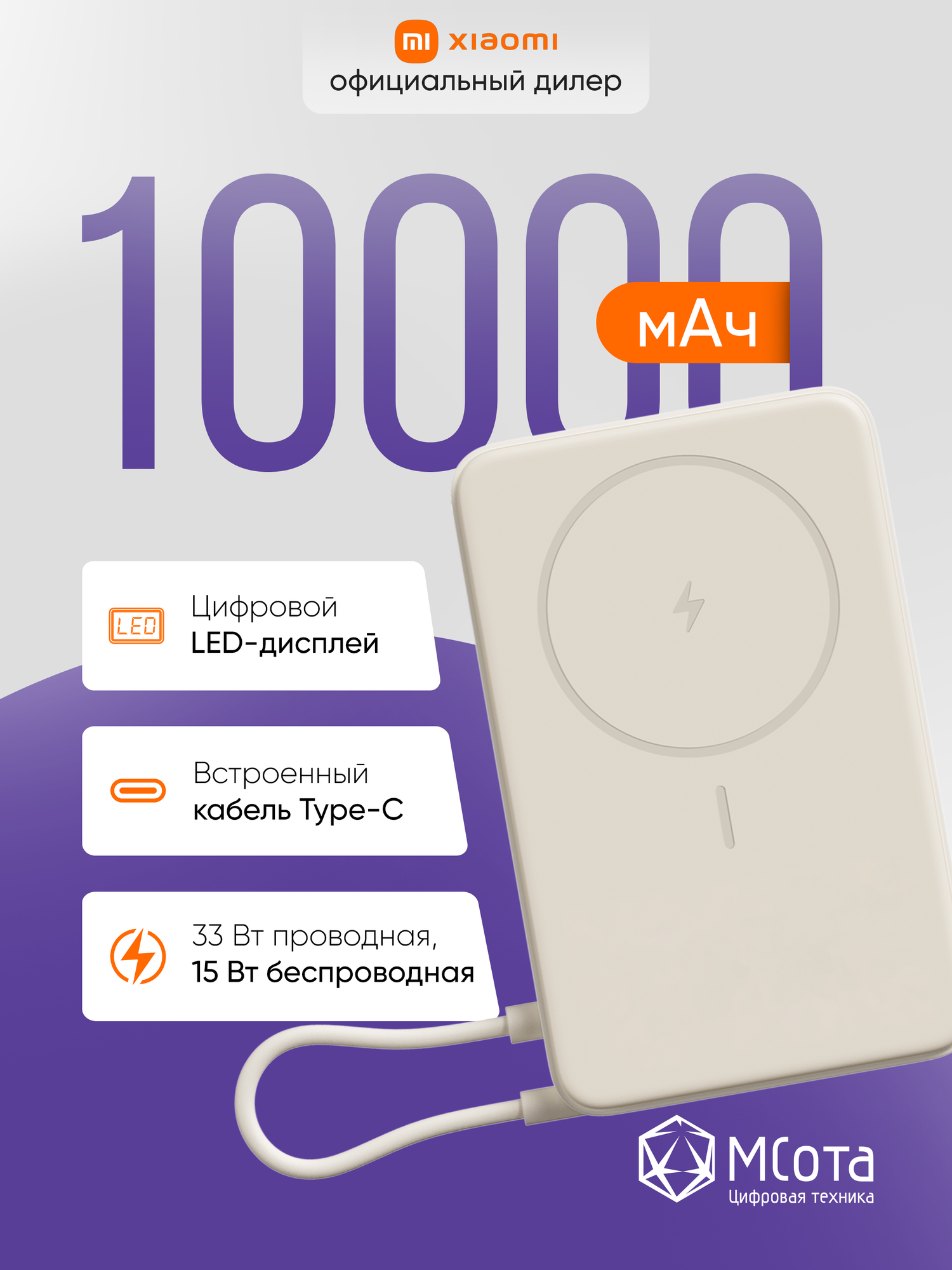 Внешний аккумулятор Xiaomi Magnetic Power Bank, 10000 mAh, бежевый, встроенный кабель