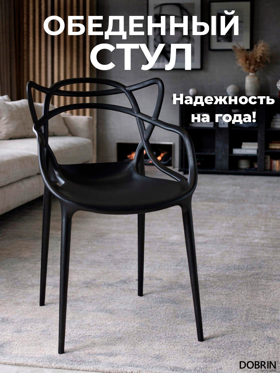 Стул обеденный DOBRIN MASTERS чёрный B-03